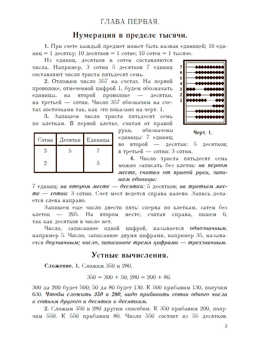 Учебник арифметики для начальной школы. Часть III. 1937 год. Попова Н.С.